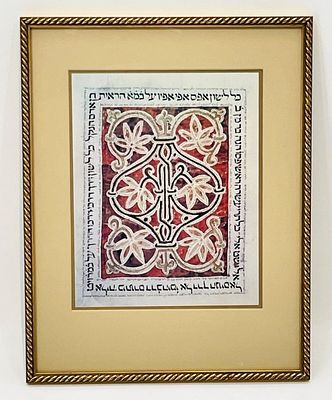 Lot 333 - Judaica Script -The Damascus Keter- Print | Cain Modern Auctions