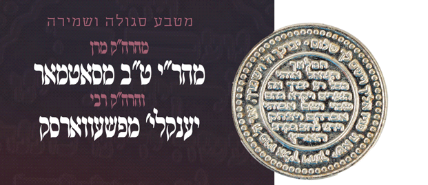 Bidspirit auction | Coin of Segulah for Protection