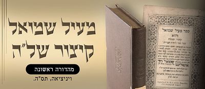 Lot 38 - Me’il Shmuel – the Shlah Condensed. Venice 1704. First Edition ...